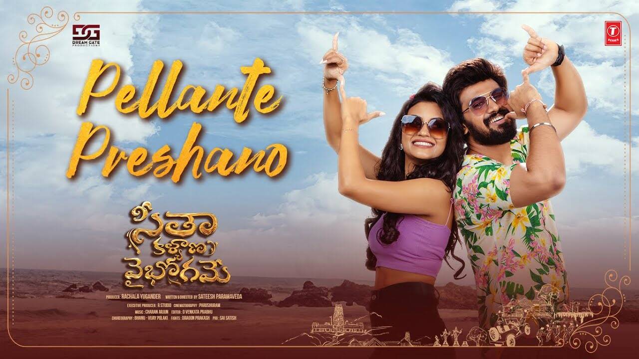 Seetha Kalyana Vaibhogame | Song - Pellante Preshano (Lyrical)