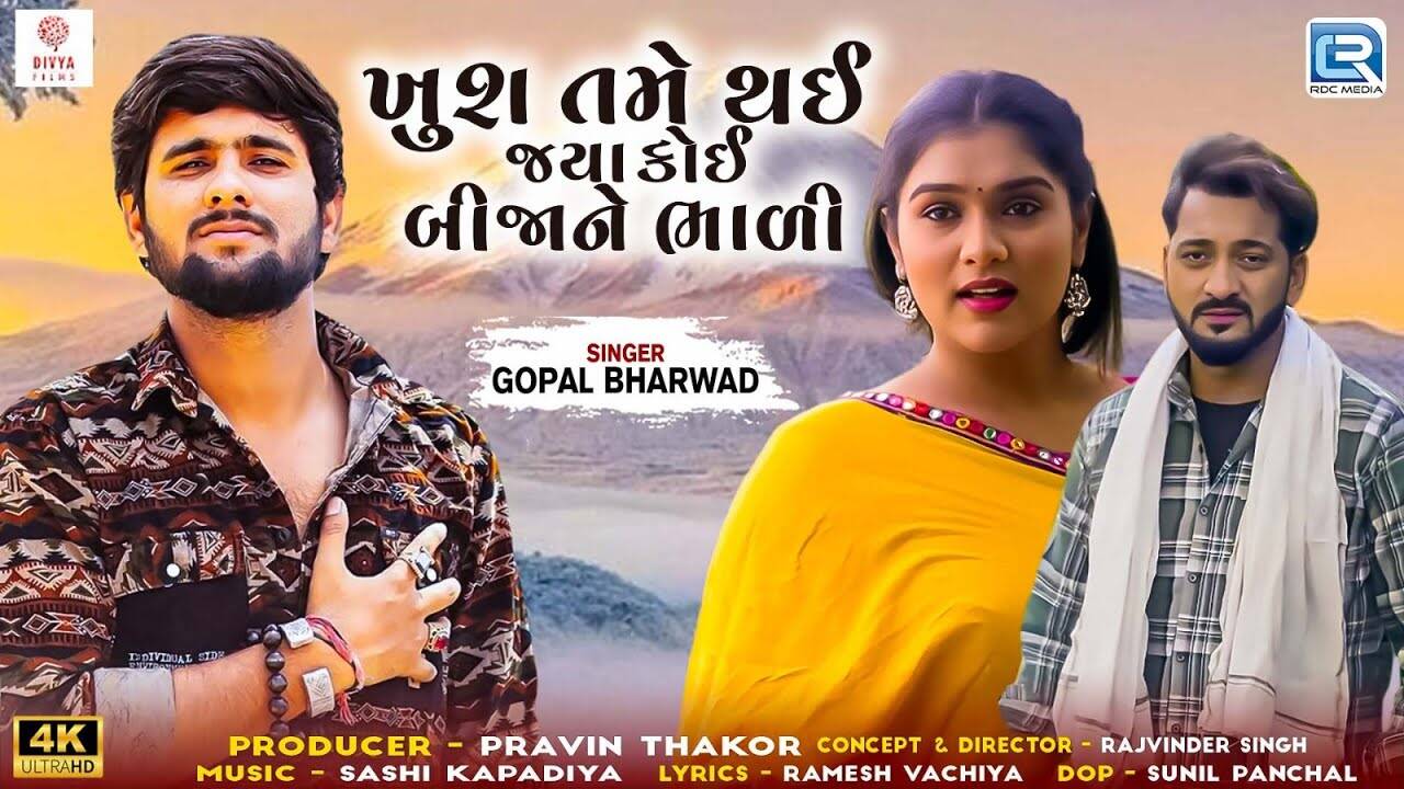 Check Out The Music Video Of The Latest Gujarati Song Khush Tame Thai ...