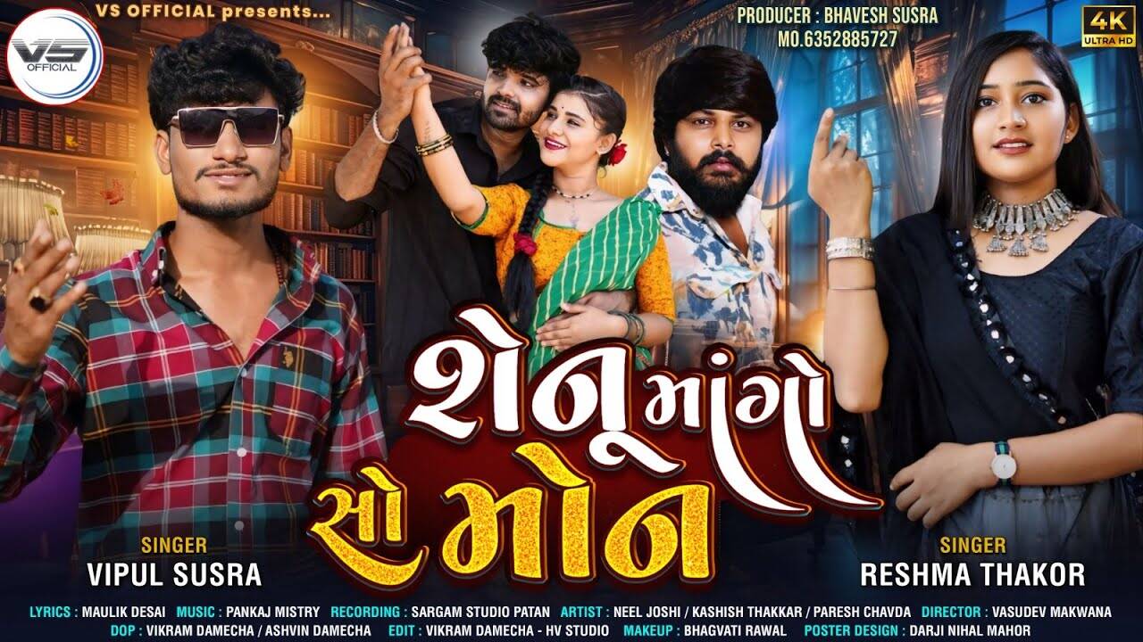 Experience The New Gujarati Music Video For Shenu Mango So Mon By Vipul ...