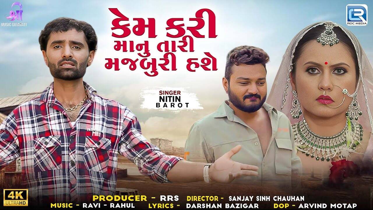 Check Out The Music Video Of The Latest Gujarati Song Kem Kari Manu ...