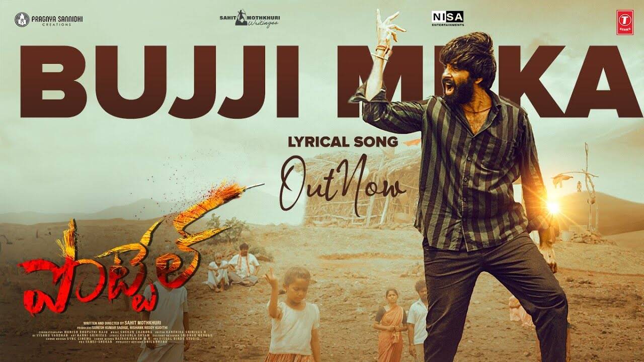 Pottel | Song - Bujji Meka (Lyrical)