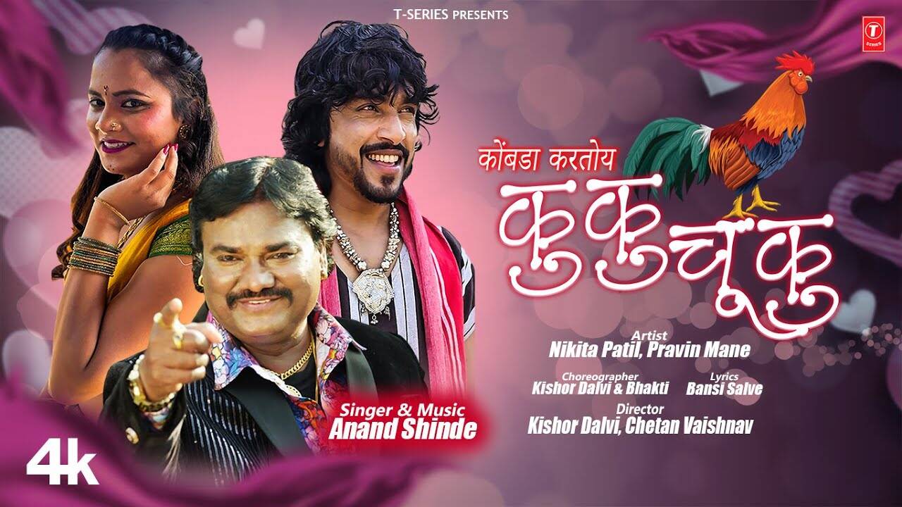 Check Out The Latest Marathi Music Video For Kombada Kartoy Kuku Chuku ...