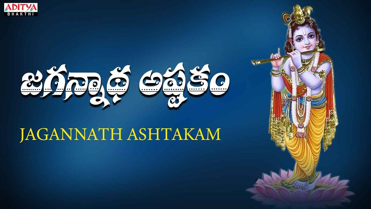 Check Out Popular Telugu Devotional Video Song 'Jagannath Ashtakam ...