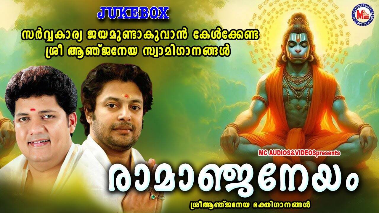 Hanuman Bhakti Songs: Check Out Popular Malayalam Devotional Song ...