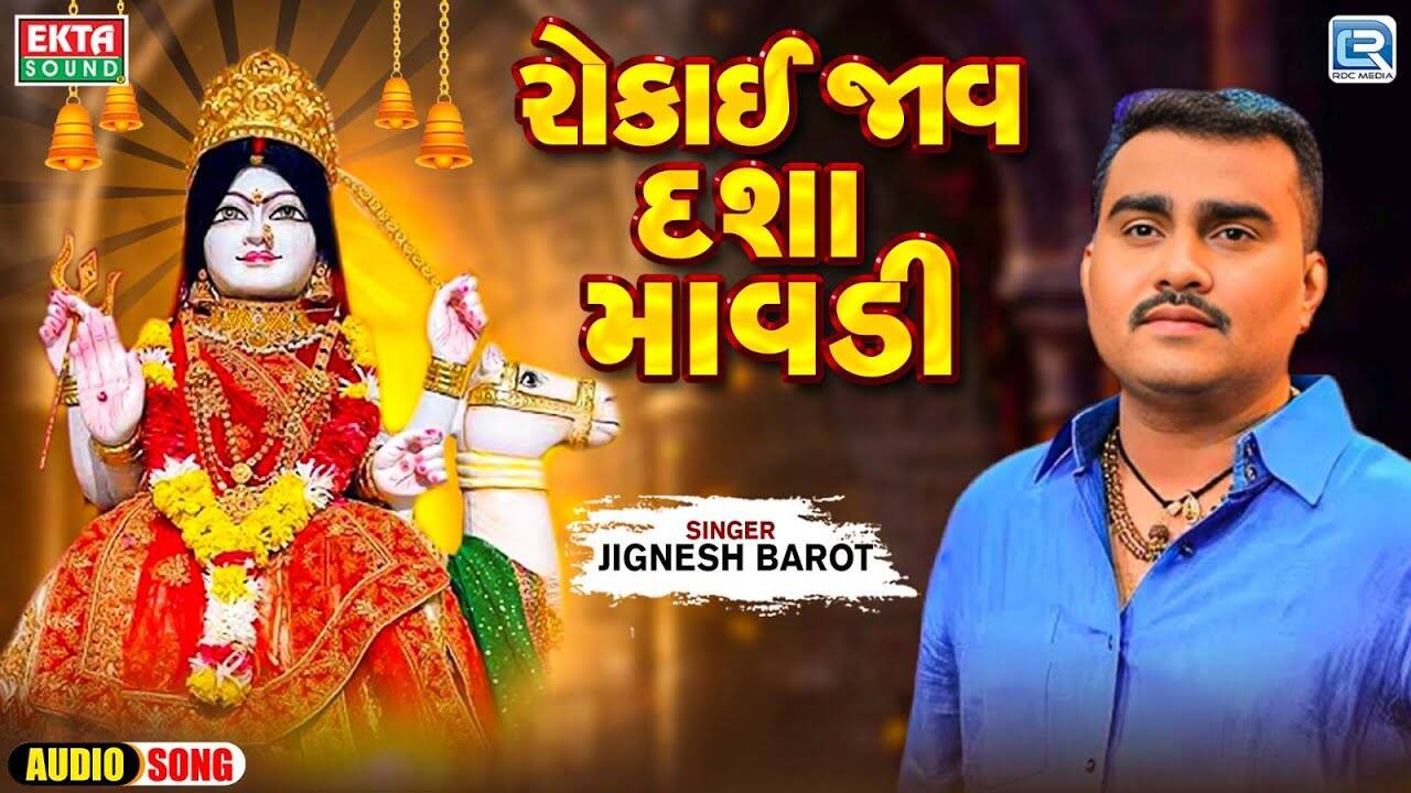 Bhakti Gana: Latest Gujarati Devi Geet 'Rokai Jav Dasha Mavadi' Sung By ...