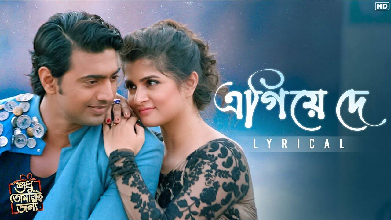 Enjoy The Music Video Of The Latest Bengali Lyrical Song Egiye de Sung ...