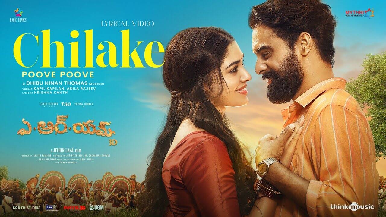Arm | Telugu Song - Chilake (Lyrical)