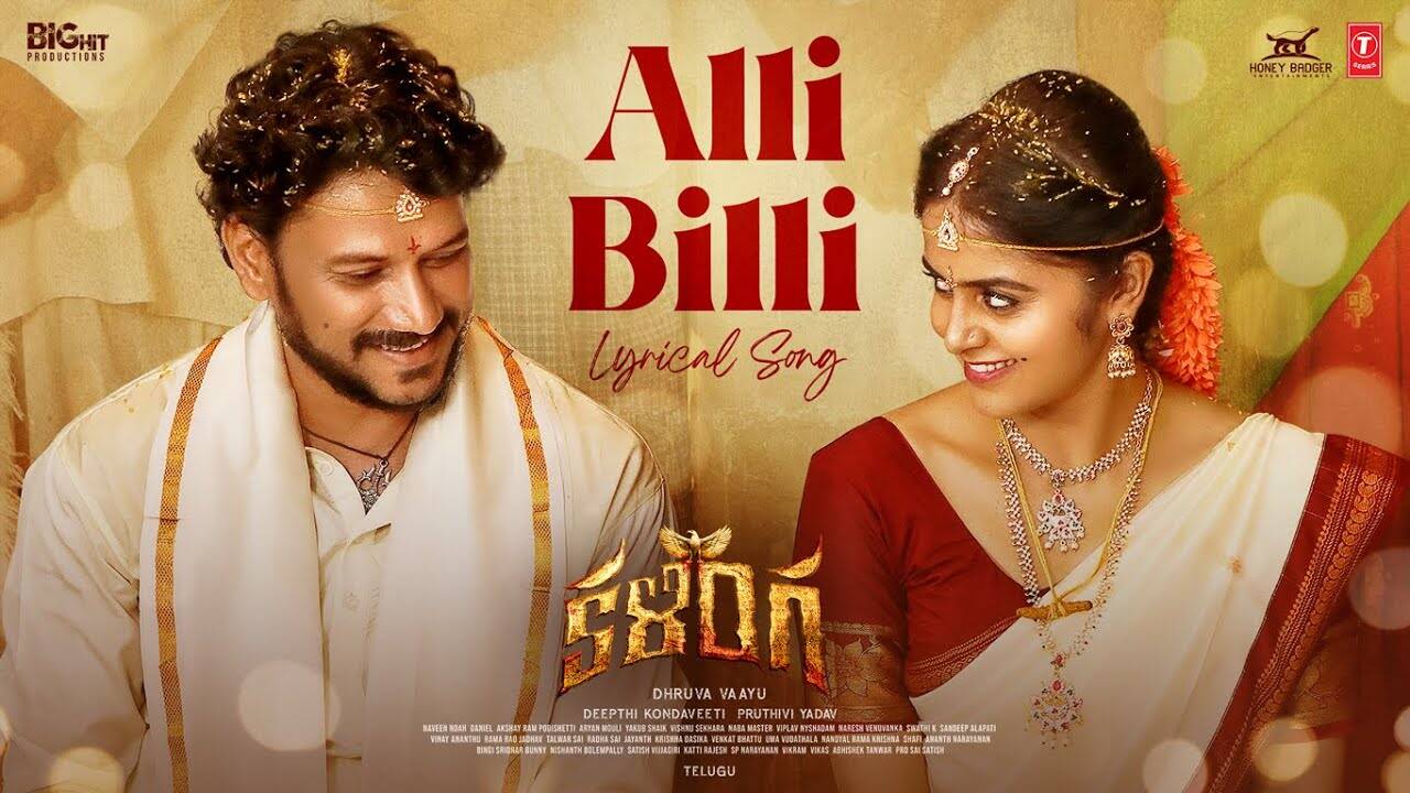 Kalinga | Song - Alli Billi (Lyrical)