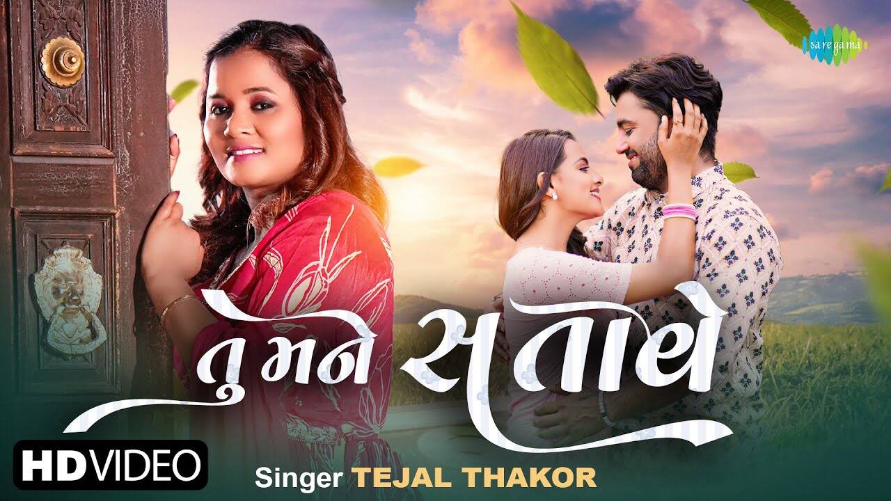 Experience The New Gujarati Music Video Tu Mane Satave By Tejal Thakor