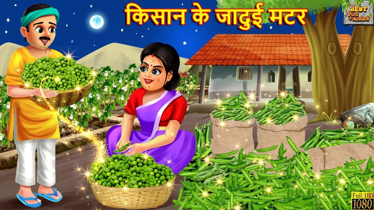 Watch Latest Children Hindi Story 'Jadui Matar' For Kids - Check Out ...