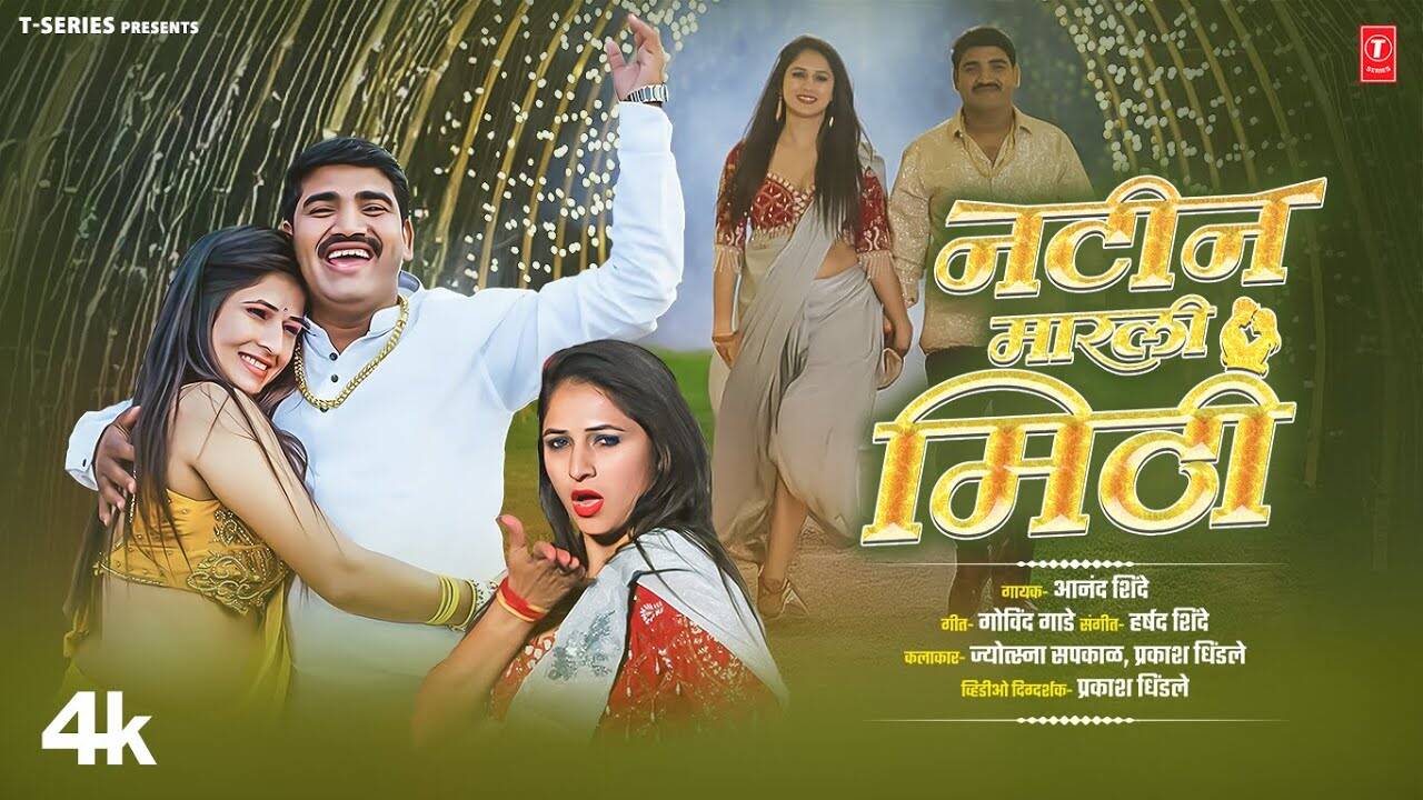 Experience The New Marathi Video Natin Marli Mithi By Anand Shinde