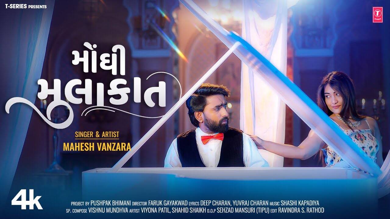 Experience The New Gujarati Video Monghi Mulakat By Mahesh Vanzara