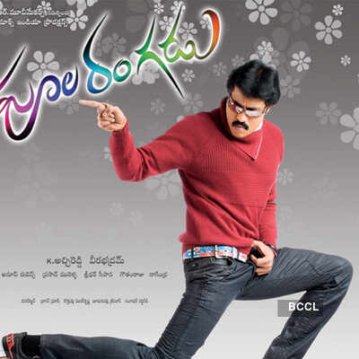 A still from the movie 'Poola Rangadu'.