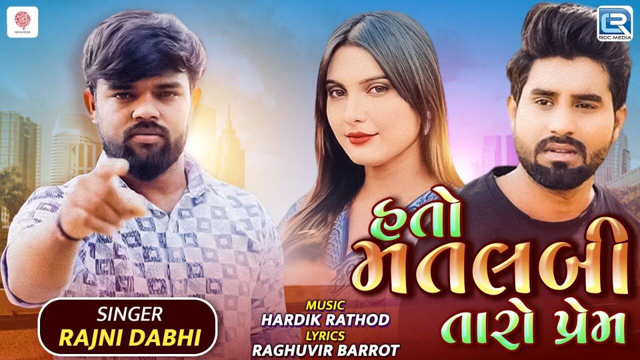 Experience The New Gujarati Music Video Hato Matlabi Taro Prem By Rajni ...