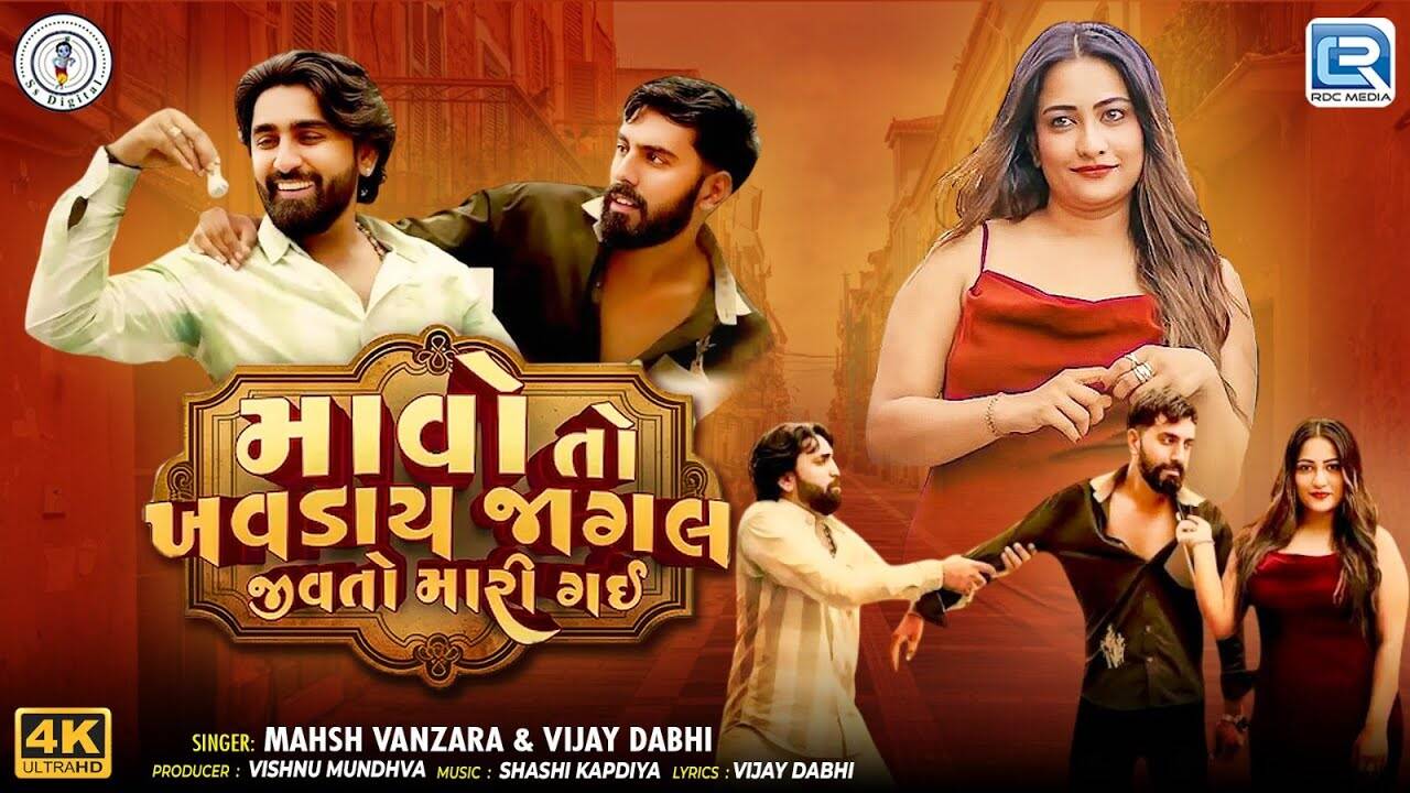 Experience The New Gujarati Music Video 'Mavo To Khavday Jagal Jivto Mari Gai' By Mahesh Vanzara ...