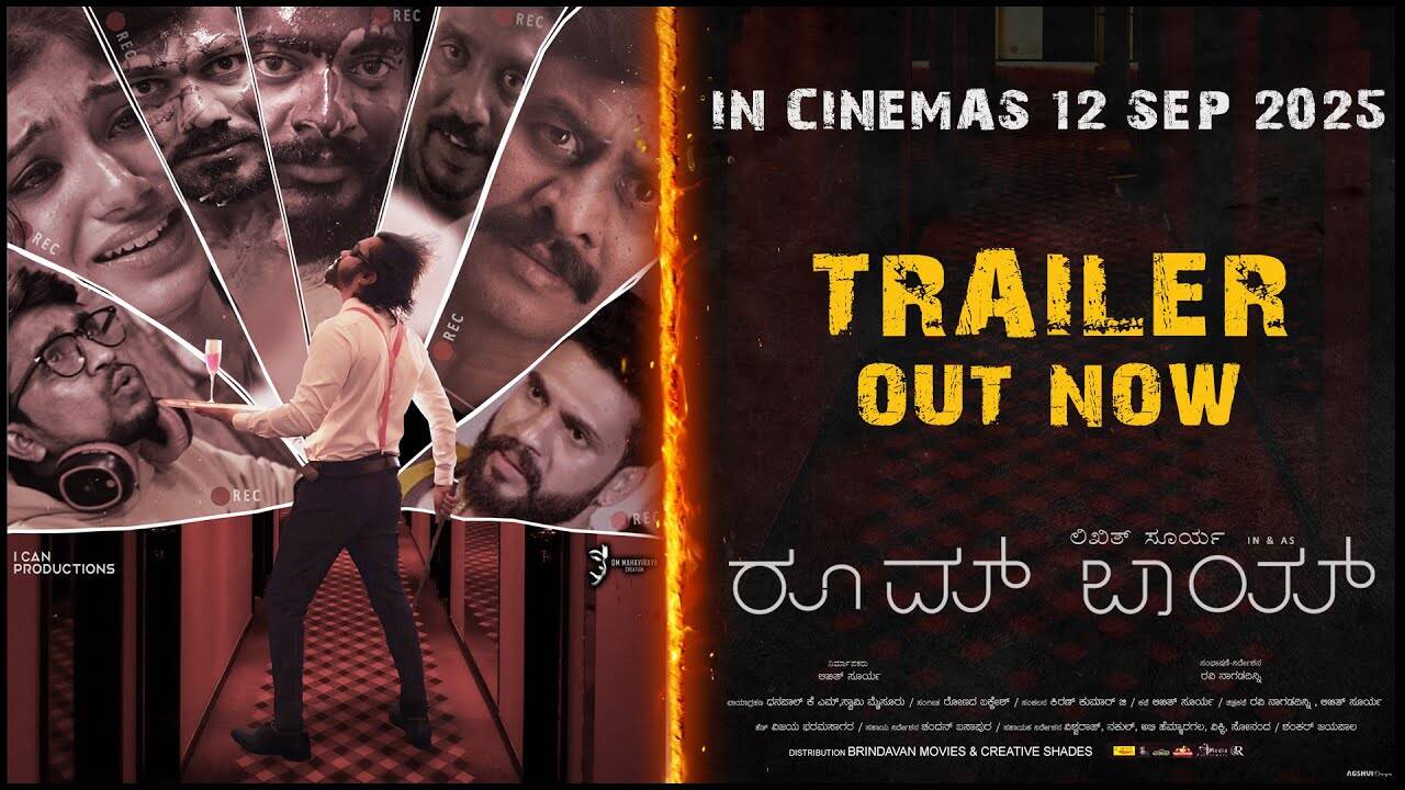 Room Boy - Official Trailer