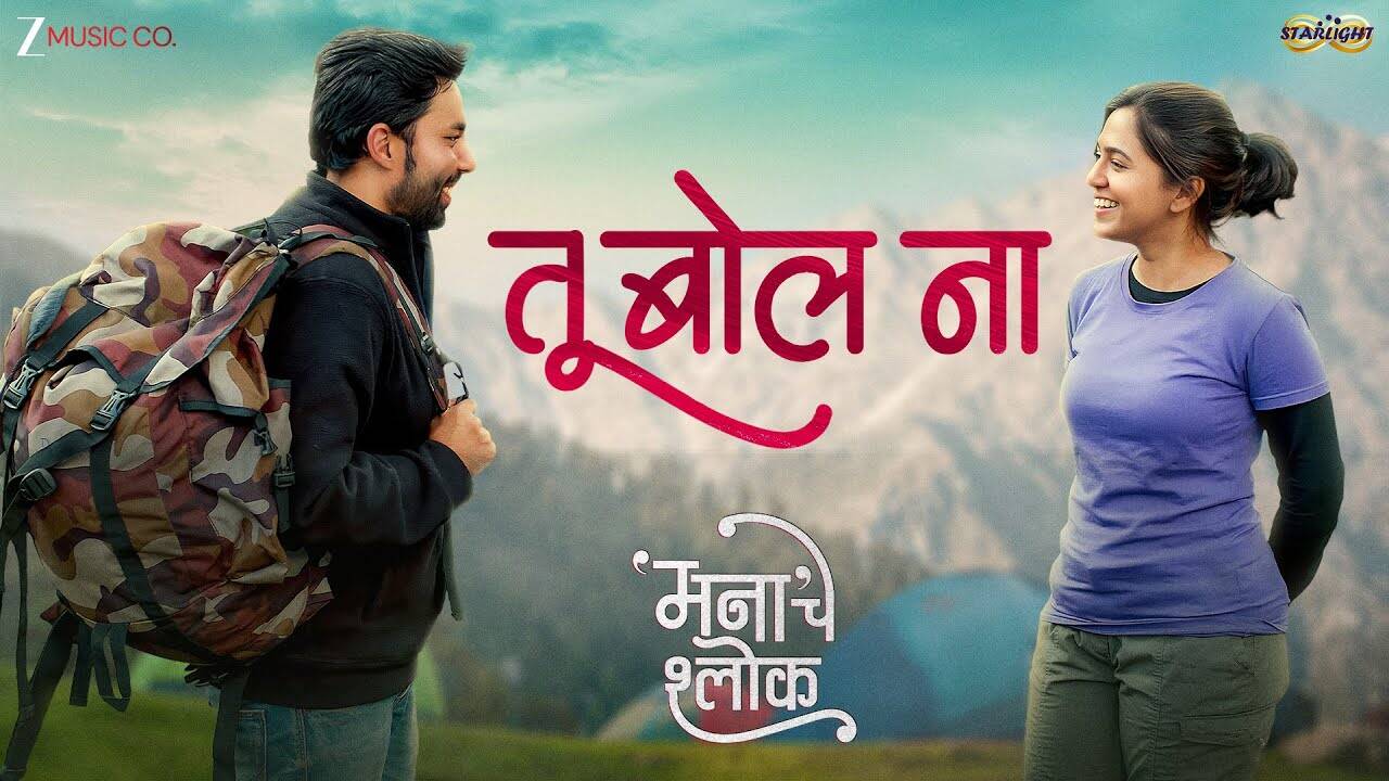 Mana Che Shlok | Song - Tu Bol Na