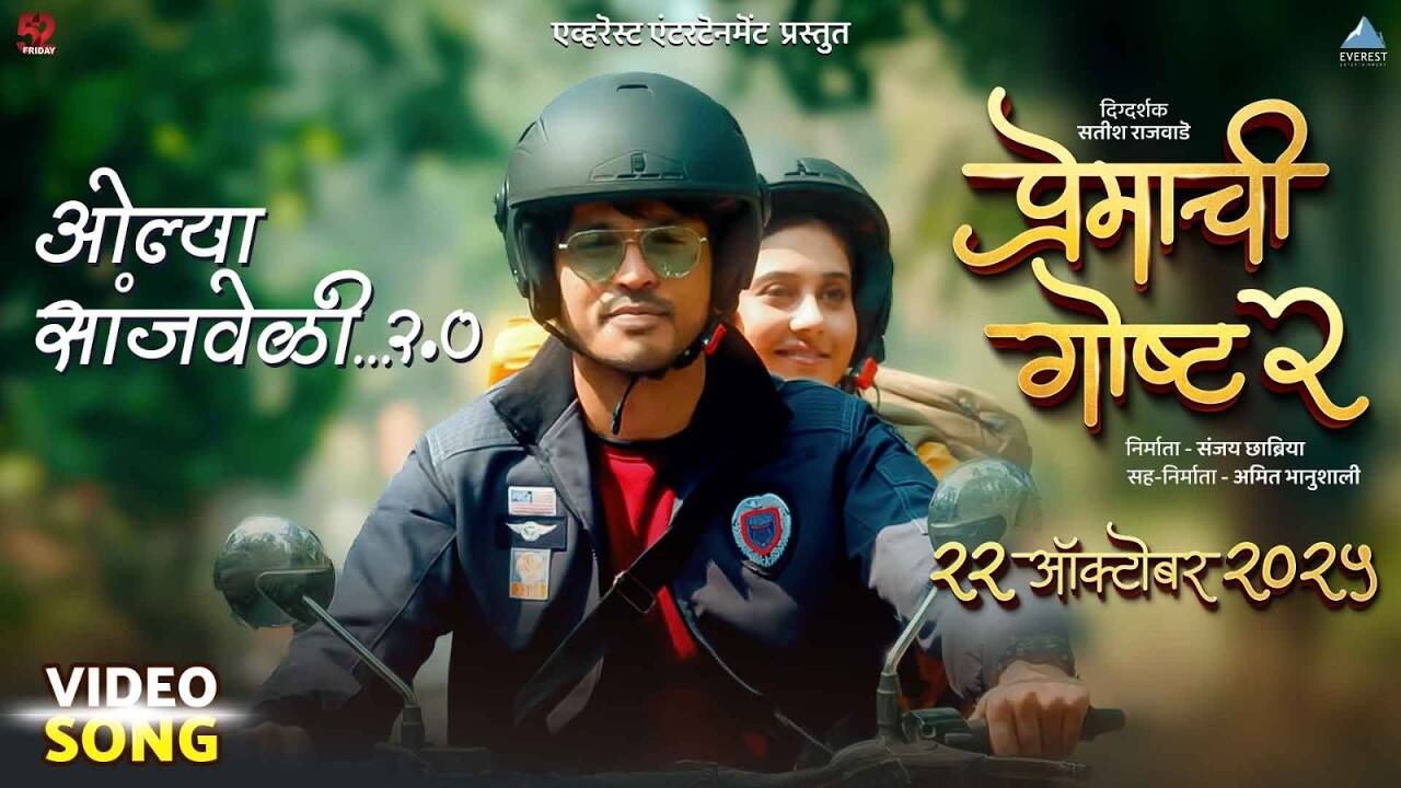 Premachi Goshta 2 | Song - Olya Sanjveli 2.0
