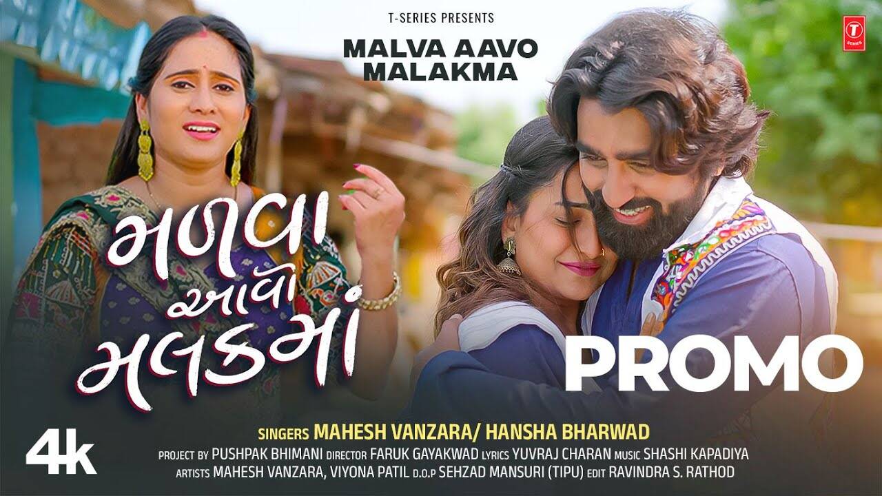 Experience The New Gujarati Music Video 'Malva Aavo Malakma ' (Promo) By Mahesh Vanzara & Hansha ...