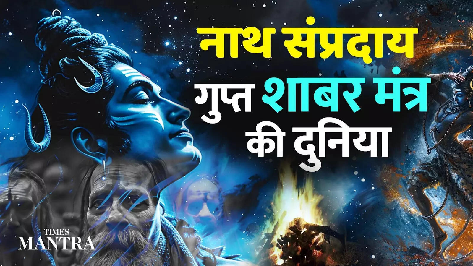 Anil Chaturvedi Explains Nath Sampradaya, Tantra, Guru Role & Shabar ...