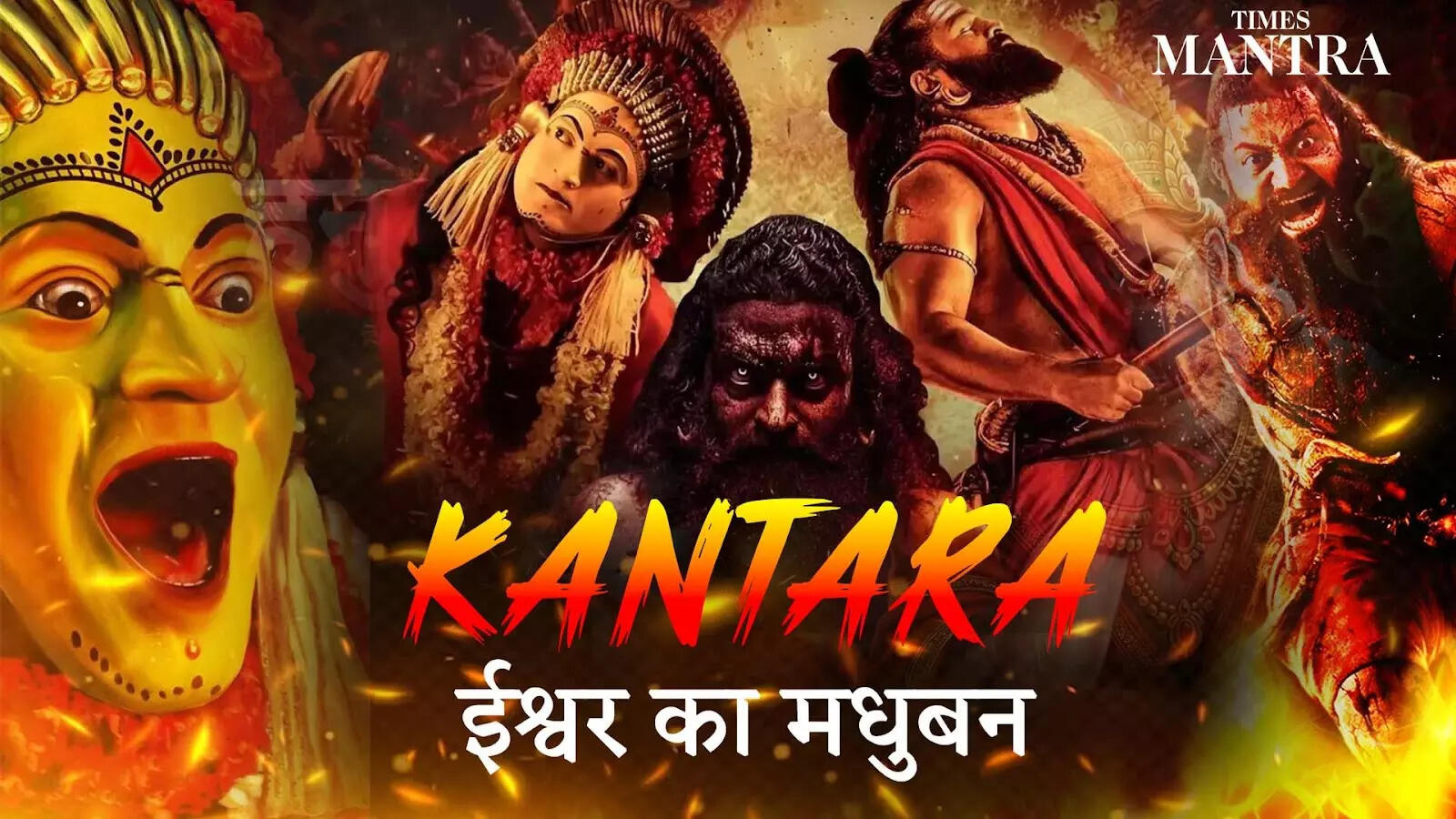 K Hari Kumar decodes Kantara: The Real Meaning, Panjurli, Daiva, Bhuta ...