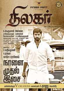 Thilagar | The Times of India