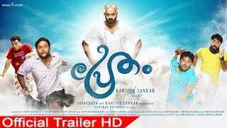 Official Trailer - Pretham