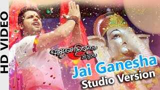 Jai Ganesha | Song - Akhi Kholile Tu, Tu Hi Tu