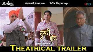 Dusari Goshta Trailer