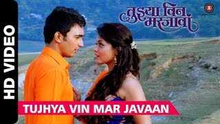 Tujhya Vin Mar Javaan | Avadhoot Gupte & Vaishali Samant | Vikas Patil ...