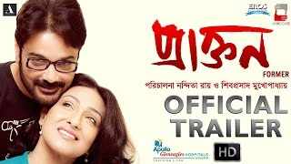 Official Trailer - Praktan