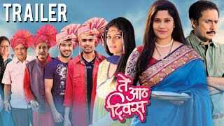 Te Aath Diwas | Theatrical Trailer | Renuka Shahane | Tushar Dalvi ...