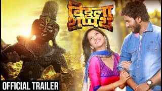 Official Trailer - Vitthala Shapath