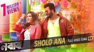 Debo Toke Debo Sholoana | Song - Nabab