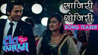 Sajiri Gojiri | Song Teaser - TTMM Tujha Tu Majha Mi