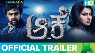 Official Trailer - Aake