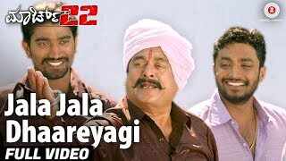 Jala Jala Dhaareyagi | Song - March 22