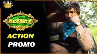 Movie Clip | 2 - Marakathamani