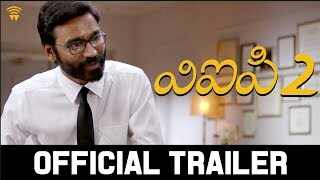 Official Trailer - VIP 2