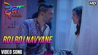 Roj Roj Navyane | Song - Deva : Ek Atrangee