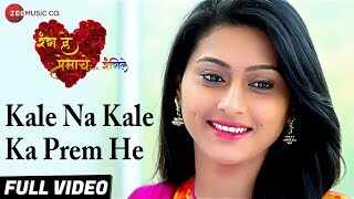 Kale Na Kale | Song - Rang He Premache Rangeele