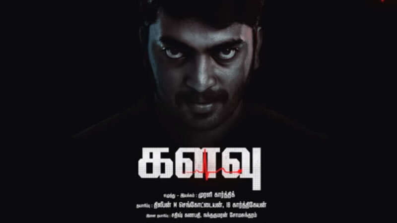 Kalavu: Movie