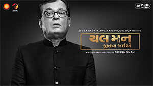 Chal Man Jeetva Jaiye | 2 - Official Teaser