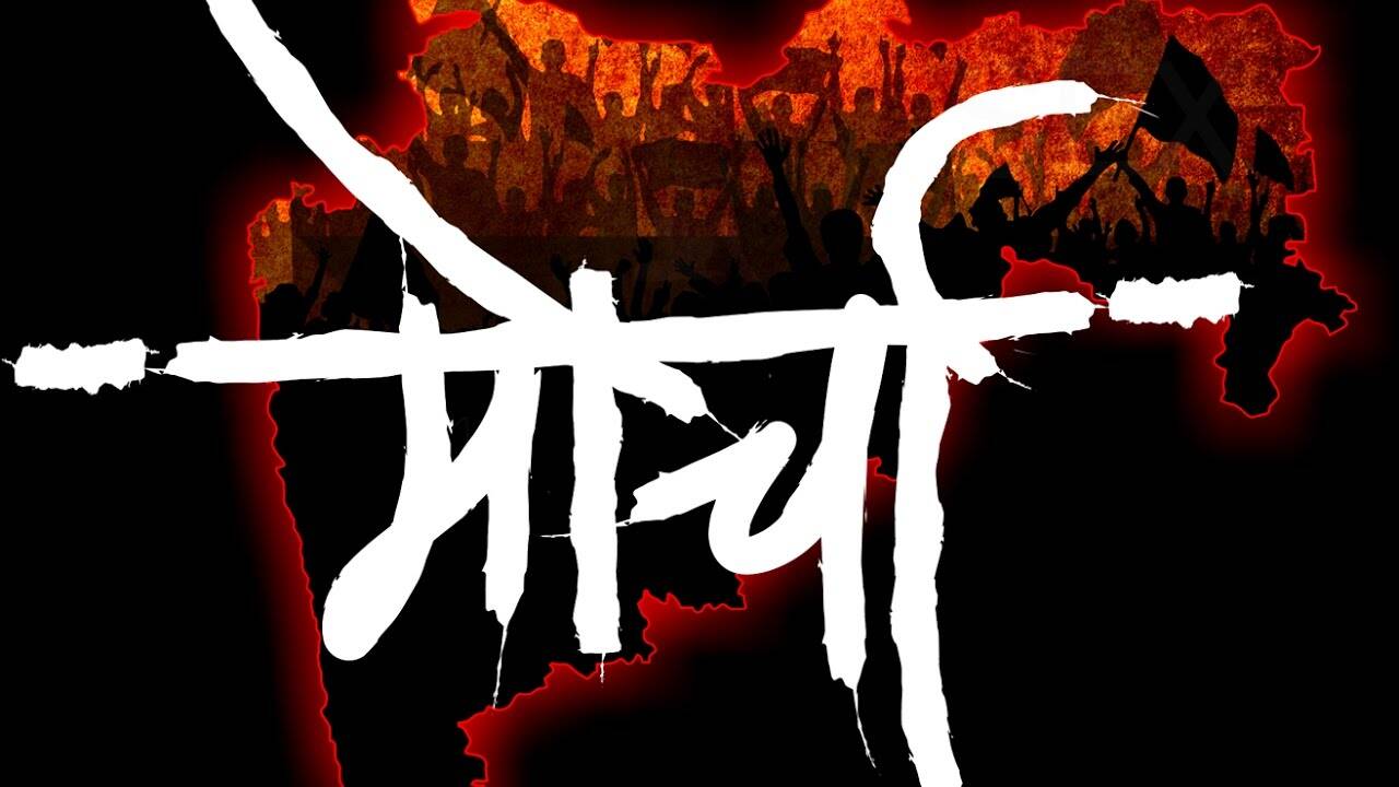 Morcha - Official Trailer