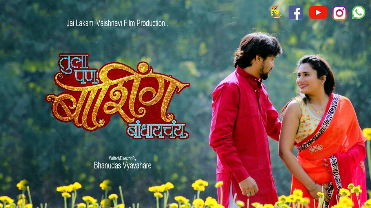 vilas gurav: Music of Tula Pan Bashing Bhandhaychay launched | Marathi ...