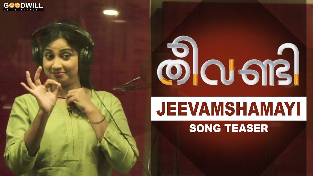 Theevandi | Song Teaser - Jeevamshamayi