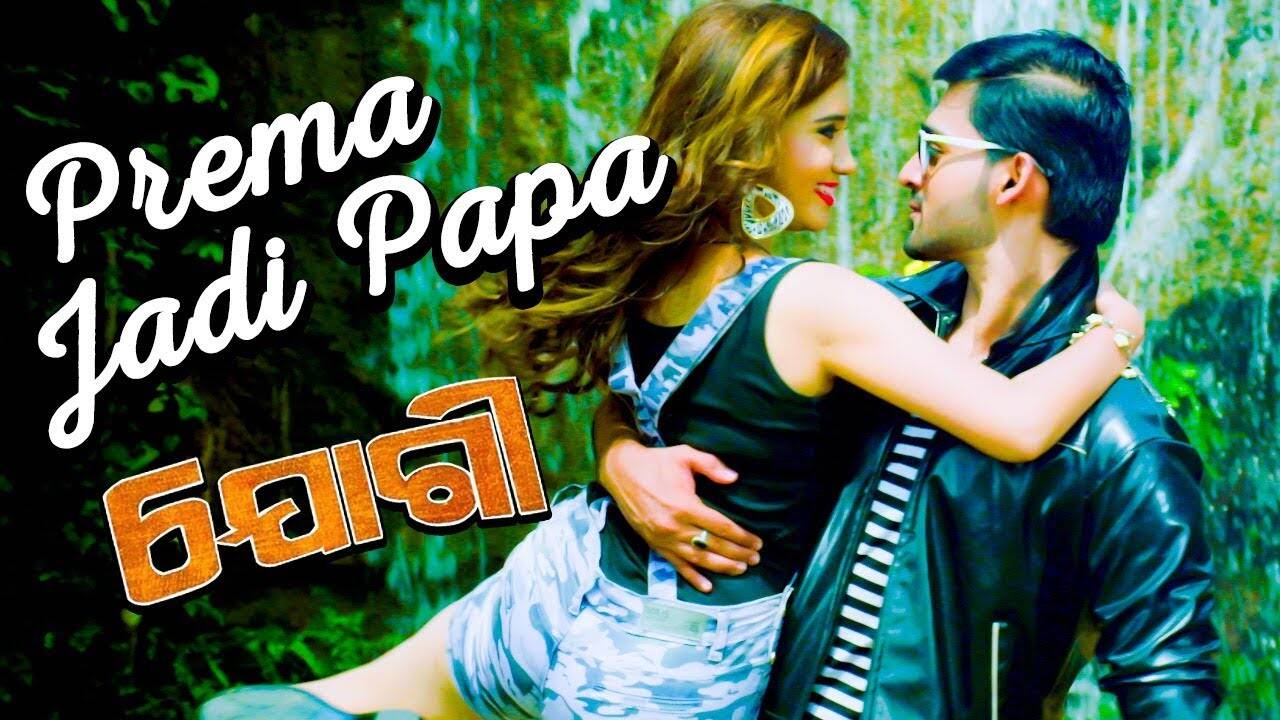 Jogi | Song - Prema Jadi Papa Mu Papa Karibi