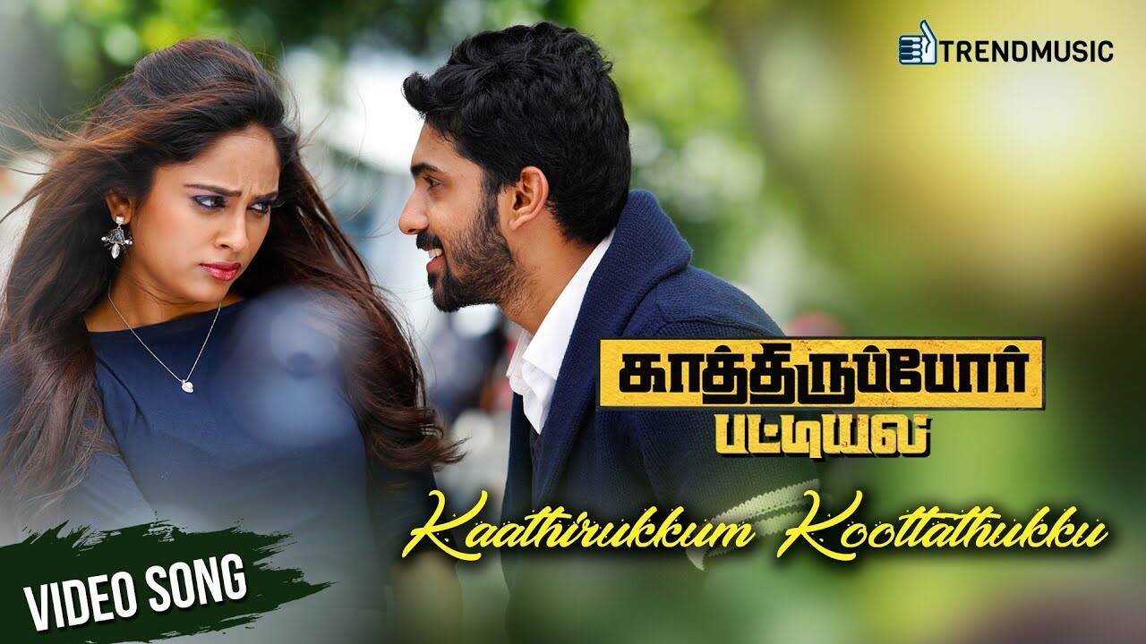 Kathiruppor Pattiyal | Song - Kaathirukkum Koottathukku