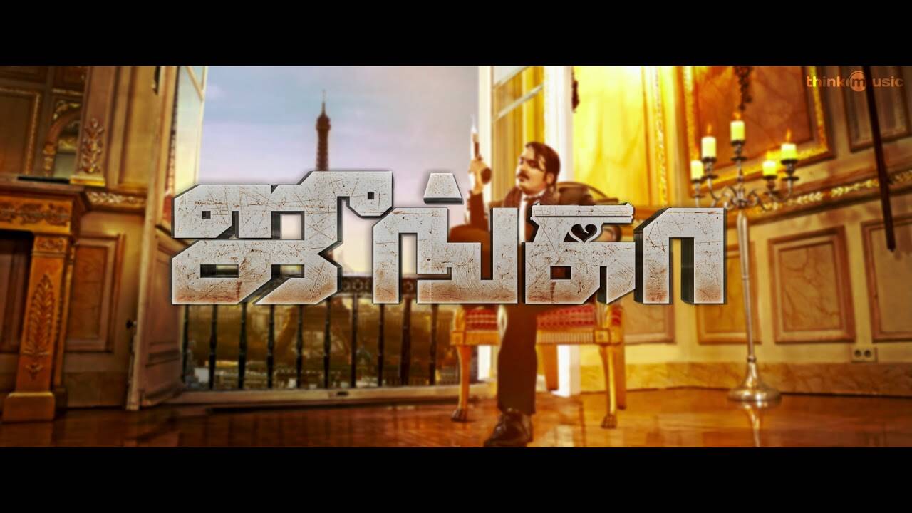 Junga: Audio Teaser