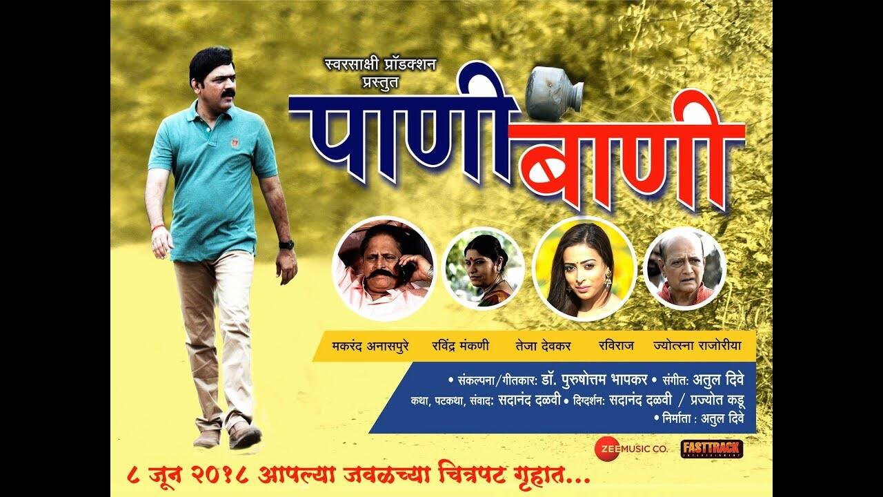 Pani Bani - Official Trailer